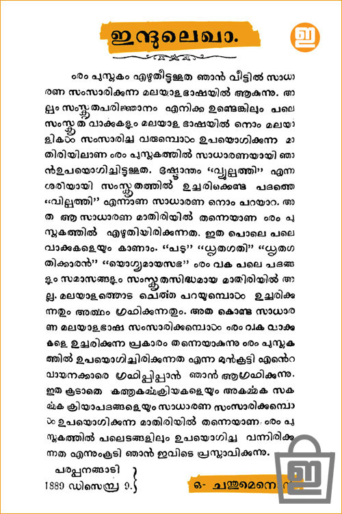 INDULEKHA | Indulekha