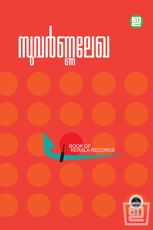 INDULEKHA | Suvarnalekha: Book of Kerala Records