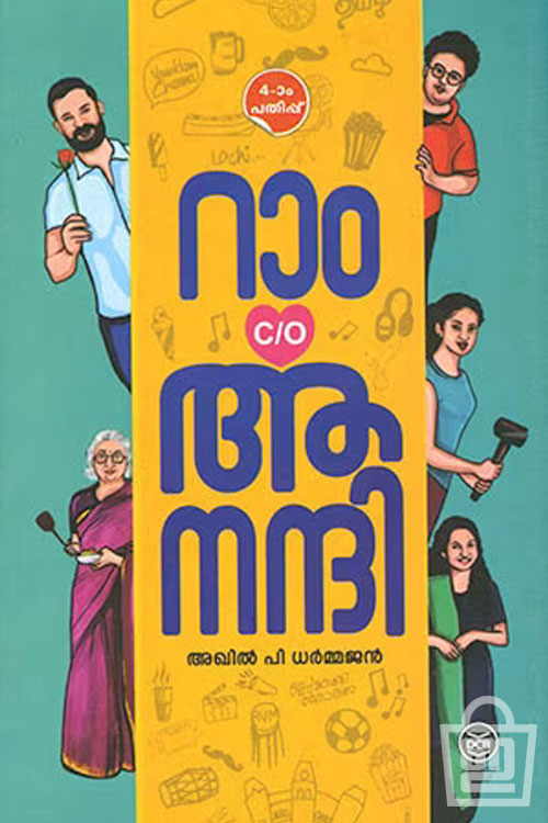 INDULEKHA | Ram C/o Anandi