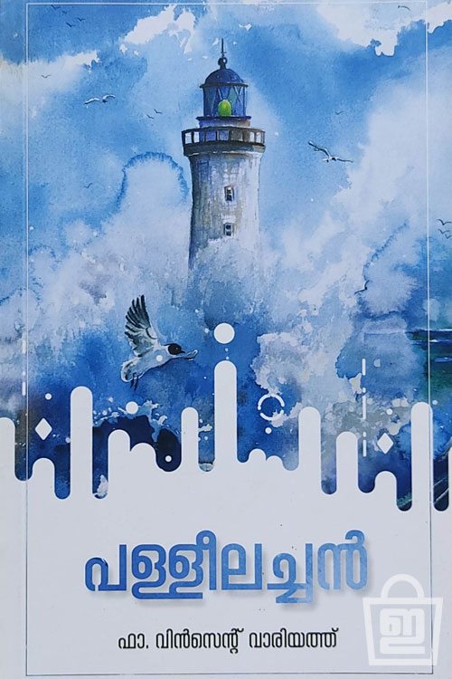 INDULEKHA | Palleelachan