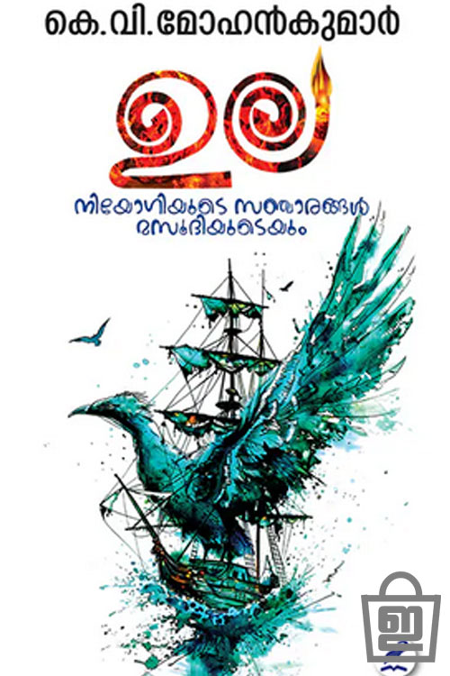 INDULEKHA | Ula